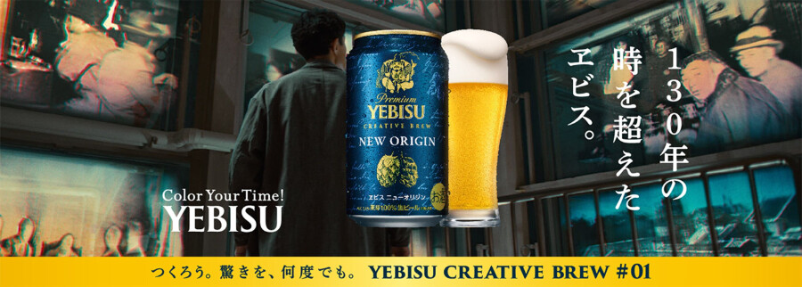 日本惠比壽啤酒推出「CREATIVE BREW」首款作品！以品牌創立初期的啤酒花品種所打造的華麗風味 - 評酒趣