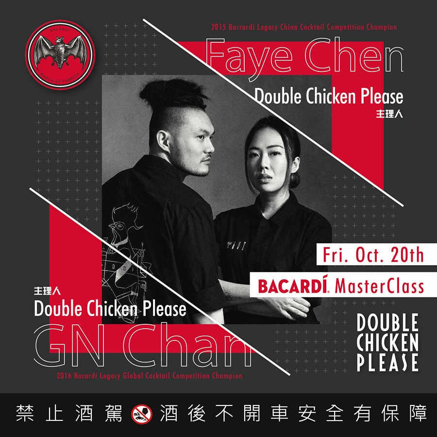 Double Chicken Please 雙主理人 首場大師級講堂:走向世界是一場永不放棄的征途 - 評酒趣
